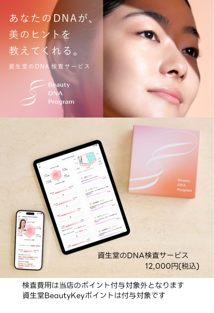資生堂のDNA検査 Beauty DNA Program 2023年7月21日より販売開始 | コスメティクスアンドメディカル｜オフィスの毎日 ...